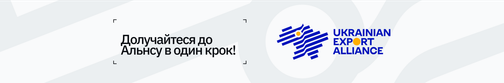 Ukrainian Export Alliance Members