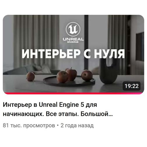 UNREAL ENGINE MINI-COURSE