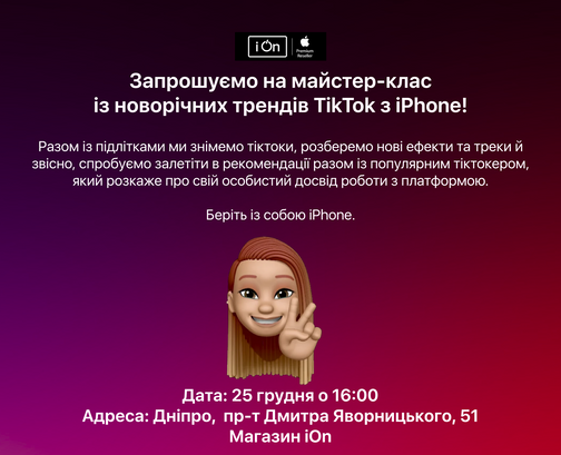 Мастер-классы Apple | iOn Дніпро