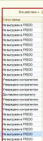 Интеграция BAS и 1C* с сервисом FREDO - ingenum